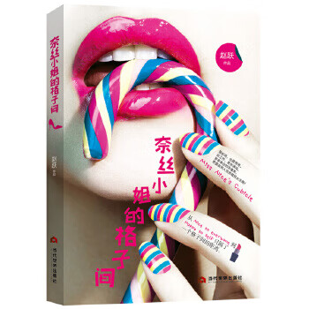 奈丝小姐的格子间【正版图书】