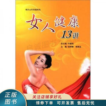 女人健康13讲