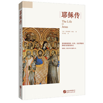 耶稣传 华文出版社 9787507543704
