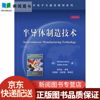 618活动】半导体制造技术