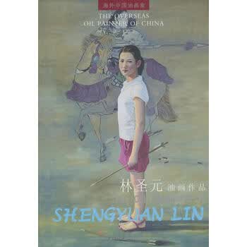 林圣元油画作品 林圣元绘 绘画 9787530541241