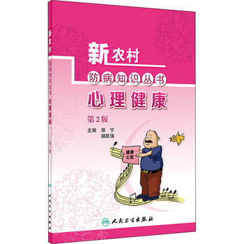 心理健康 第2版