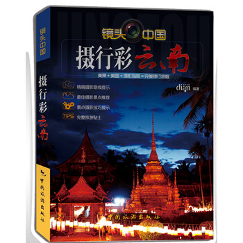 摄行彩云南