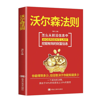 沃尔森法则