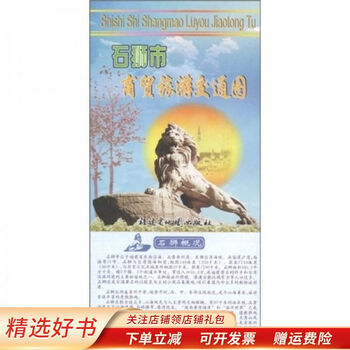 石狮市商务旅游交通图 林春敏