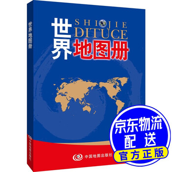 世界地图册