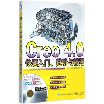 Creo4.0快速入门进阶与精通(附光盘)