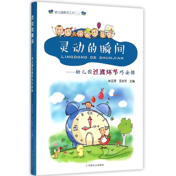 灵动的瞬间--幼儿园过渡环节巧安排