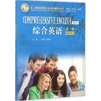 综合英语