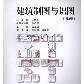 建筑制图与识图 王显谊 重庆大学出版社 建筑