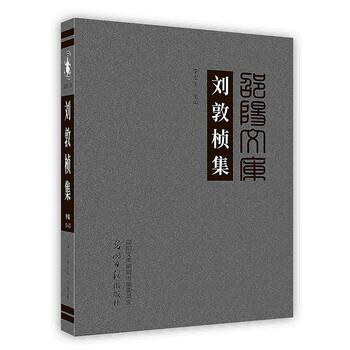 [按需印刷]刘敦桢集