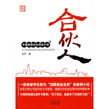 合伙人9787807671305山西经济