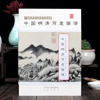 中国明清写意画谱 中国历代经典画谱