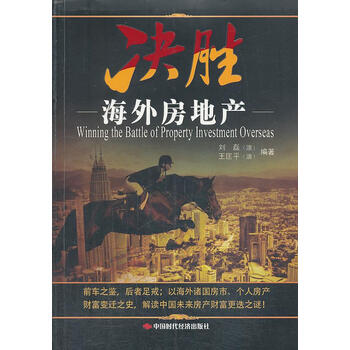 决胜海外房地产