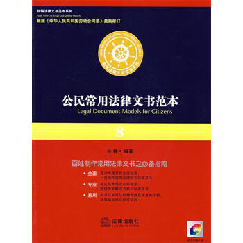 公民常用法律文书范本【正版图书，放心下单】