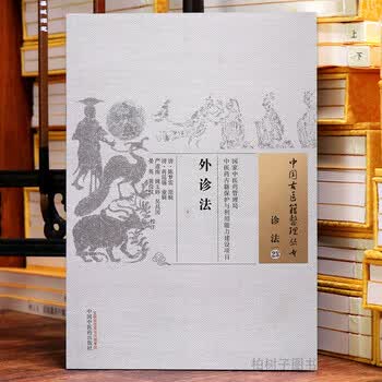 外诊法又名《历代名医外诊察病法》清代陈梦雷等辑望诊脉诊闻诊问诊中医四诊中国古医籍整理丛书诊法23