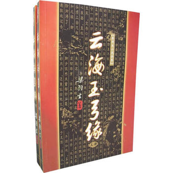 云海玉弓缘 梁羽生 著【正版书】