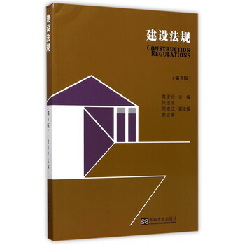 建设法规(第3版)