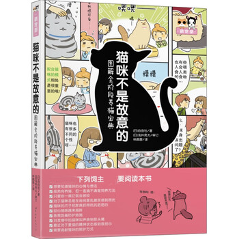 猫咪不是故意的——图解全阶段养猫宝典