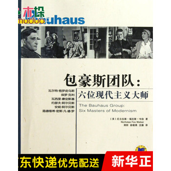 包豪斯团队--六位现代主义大师