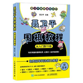 聂卫平围棋教程（从入门到15级）