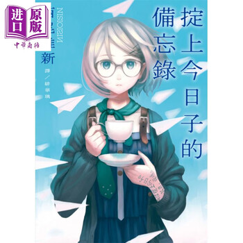 轻小说 掟上今日子的备忘录 西尾维新 台版轻小说 青空出版