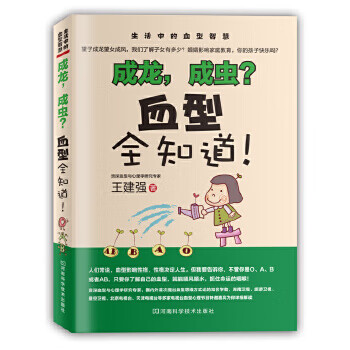 成龙 成虫 血型全知道!