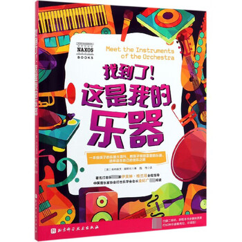 找到了这是我的乐器