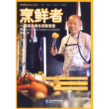 烹鲜者:袁岳食尚生活新煮意