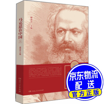 马克思在中国