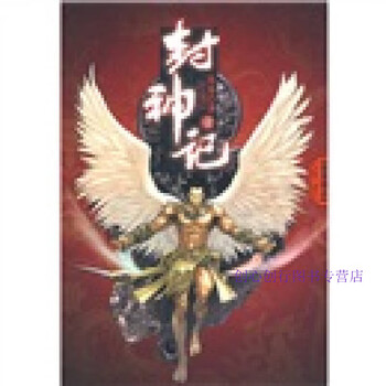 封神记壹 黄易