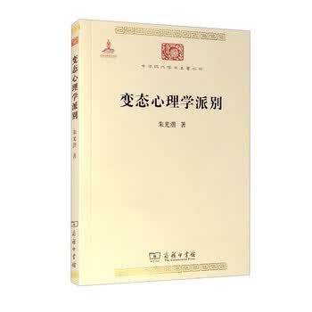 ~~心理学派别9787100118187