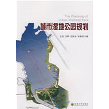 城市湿地公园规划