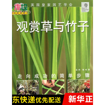 观赏草与竹子(走向成功的简单步骤)