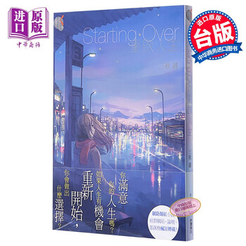 预售 轻小说 Starting over 重启人生 台版轻小说 台湾角川