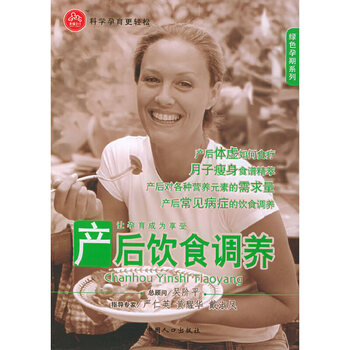  产后饮食调养9787802020764中国人口