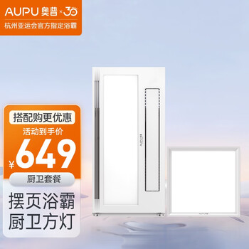 奥普（AUPU）浴霸长摆页强弱两档暖风柔光照明集成吊顶风暖换气多功能浴霸S11 【S11+方灯】照明套餐【图片 价格 品牌 报价】-京东