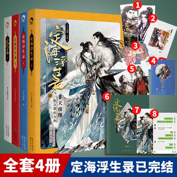 漫娱 定海浮生录 非天夜翔 夺梦小说耽美正版 定海浮生录1+2+3+4套装共4册