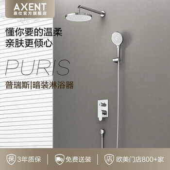 恩仕（AXENT）普瑞斯暗装手持花洒入墙式淋浴花洒全套嵌入式预埋非恒温淋浴套装 F326镀铬-有顶喷(含预埋件)【图片 价格 品牌 报价】-京东