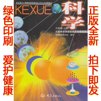 正版六年级上册科学书大象版科学6上课本 六6上科学教材学生用书 大象出版社小学科学六年级上册教科书