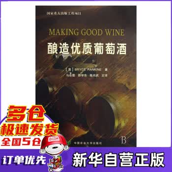 酿造优质葡萄酒