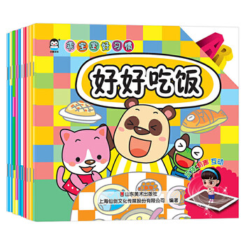   乖宝宝好习惯 全10册9787533069216山东美术