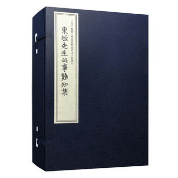 正版 东垣先生此事难知集(全4册)9787309147315