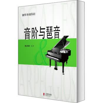 音阶与琶音