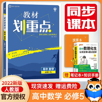 2022新版教材划重点高中数学必修五人教A版 高一数学必修五教材完全解读辅导资料 高中教材划重点数学必修5
