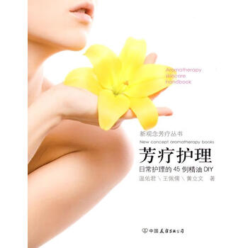 芳疗护理【正版图书，放心下单】