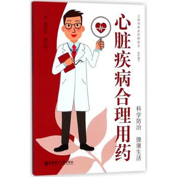 心脏疾病合理用药