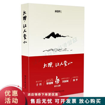 大理，让人变小