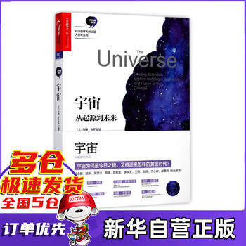 宇宙(从起源到未来)