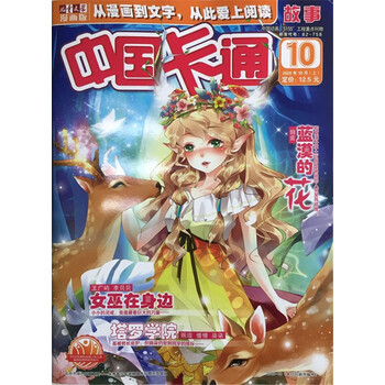 中国卡通故事（2020年10月上）